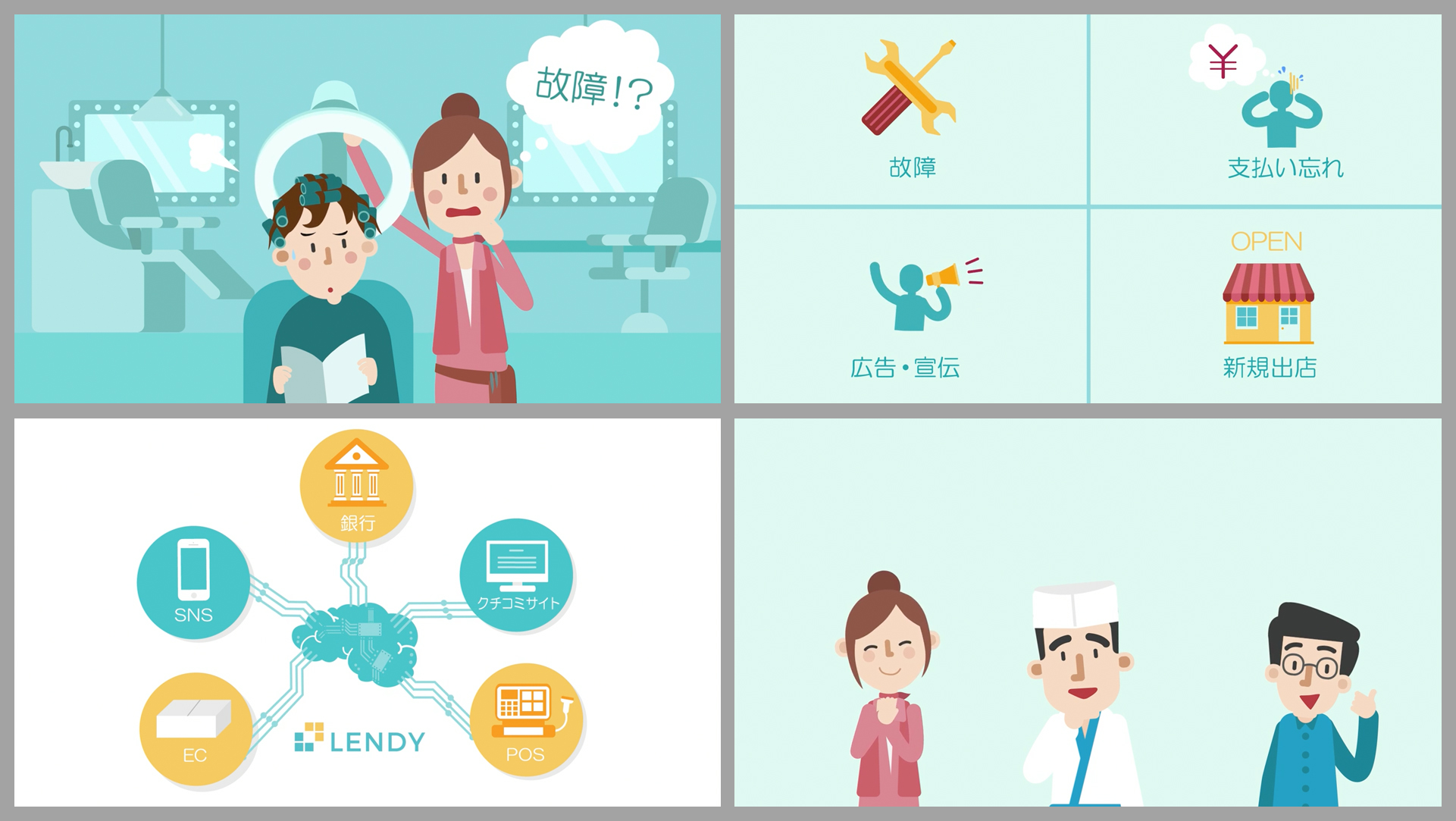 サービス紹介動画 中小企業向けのオンライン融資サービス「LENDY」 | Crevo株式会社（クレボ）動画制作事例